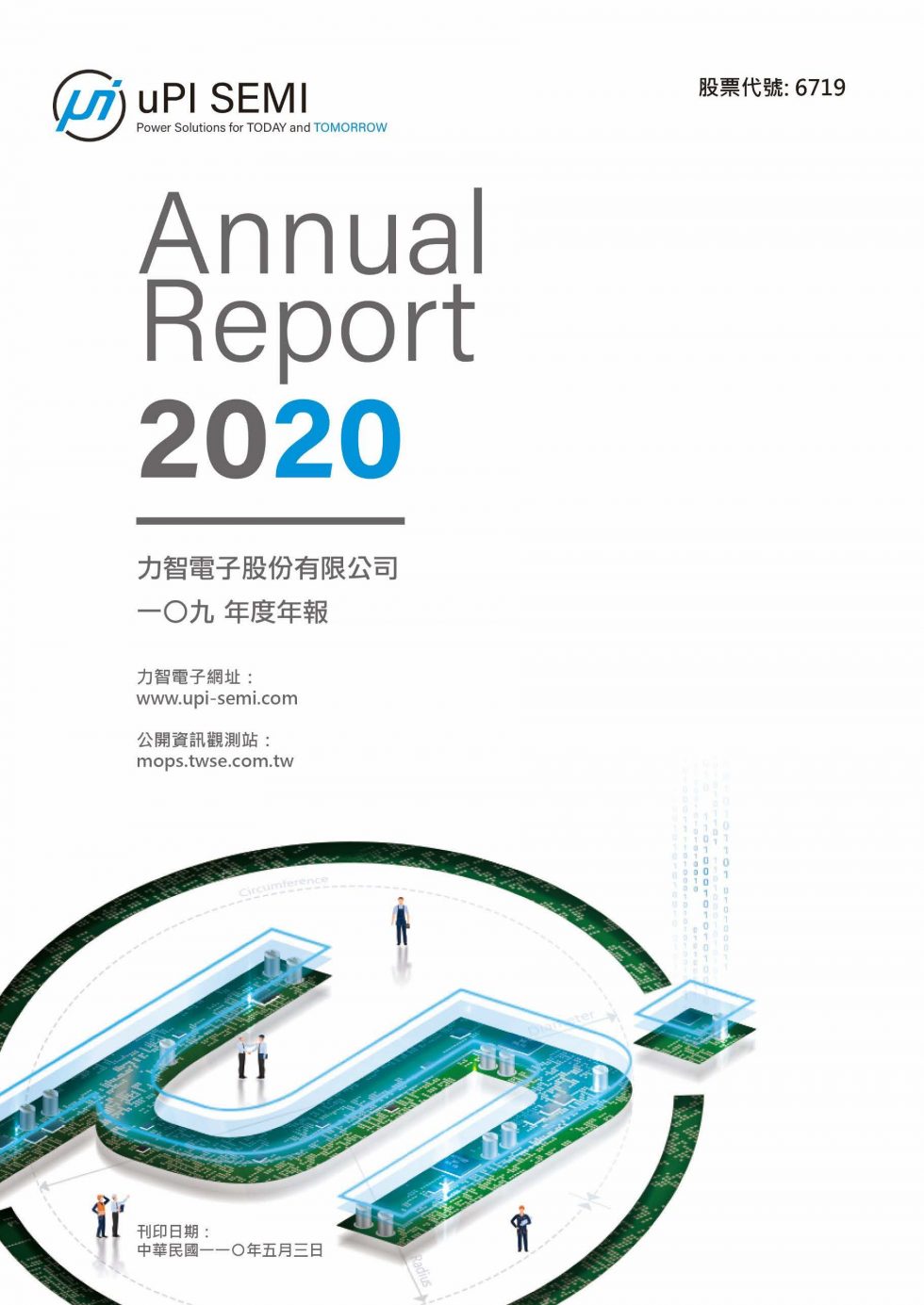 公司年報 | uPI Semi